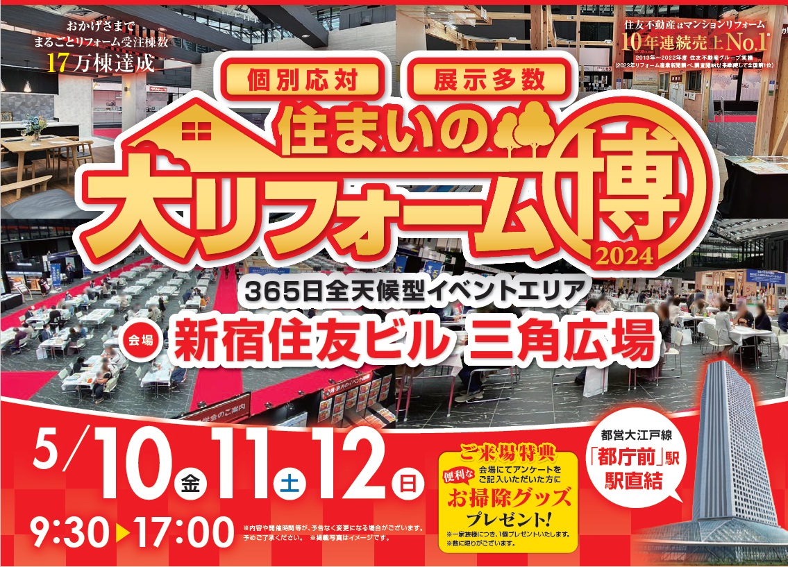 「住まいの大リフォーム博 -2024-」に出展します | ステンドグラスの専門メーカー｜SEVEN HOME (Pure Glass)